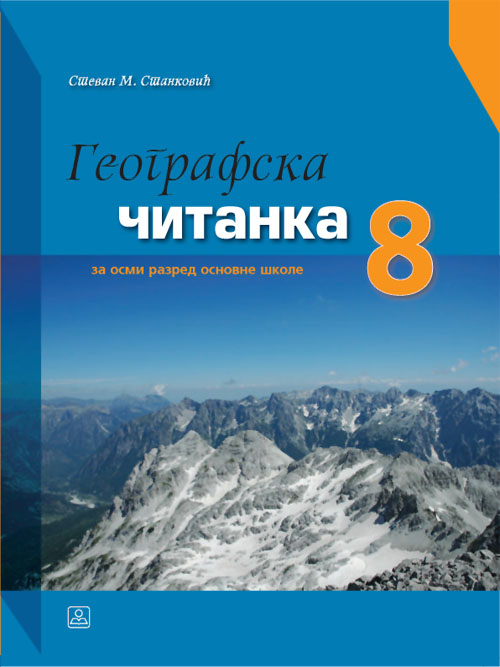 Географска читанка 8, за 8. разред основне школе (2012)