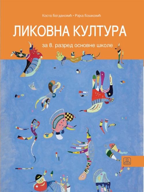 Ликовна култура 8, уџбеник за 8. разред основне школе (2012)