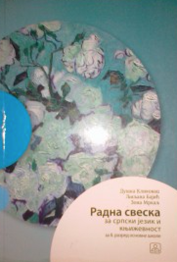 Радна свеска за српски језик и књижевност: за 8. разред основне школе