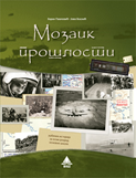 Мозаик прошлости 8, уџбеник + ЦД, историја за 8. разред основне школе