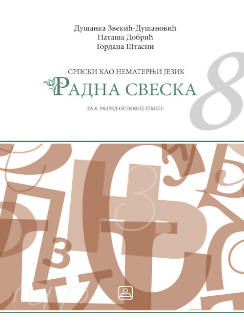 Радна свеска уз читанку 8, српски као нематерњи за 8. разред основне школе