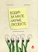 Водич за мале научне пројекте, биологија за 8. разред основне школе