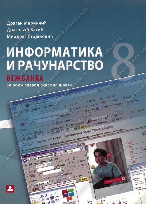 Информатика и рачунарство 8, вежбанка за 8. разред основне школе