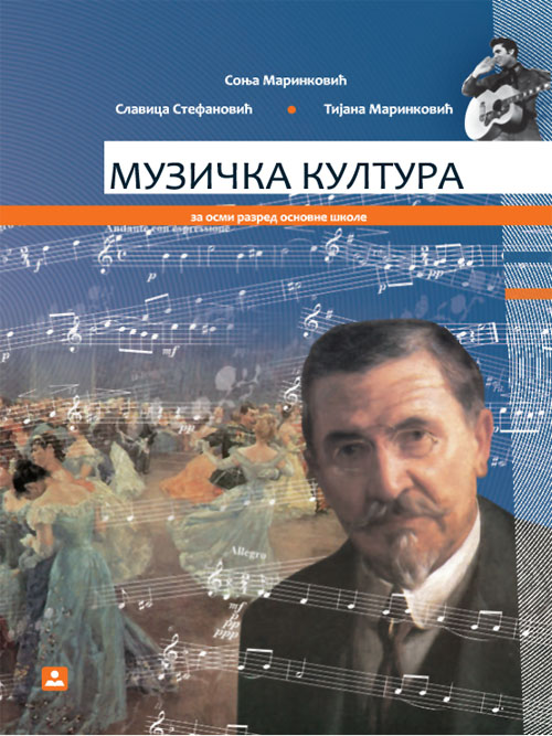 Музичка култура, уџбеник за 8. разред основне школе (2010)