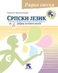 Српски језик 8, радна свеска за 8. разред основне школе