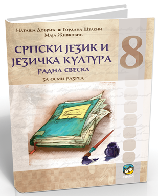 Српски језик 8: радна свеска за и културу изражавања за 8.разред