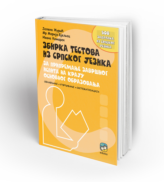 Збирка тестова из српског језика, за припремање завршног испита на крају основног образовања