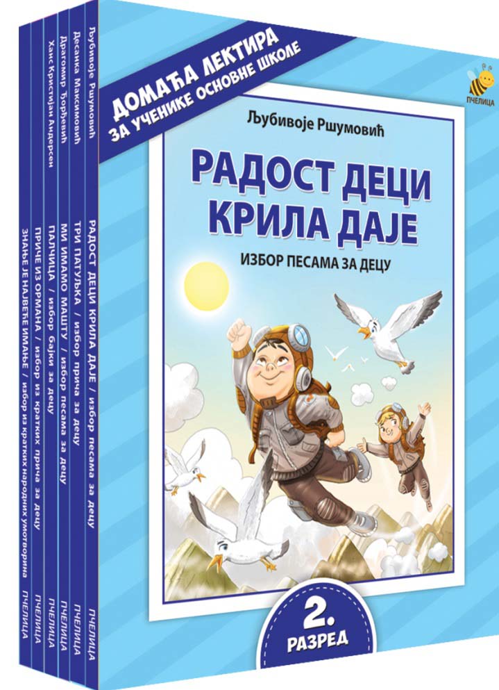 ДОМАЋА ЛЕКТИРА ЗА УЧЕНИКЕ ОСНОВНЕ ШКОЛЕ 2. РАЗРЕД - 6 књига