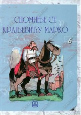 Спомиње се Краљевићу Марко: избор епских народних песама о Краљевићу Марку