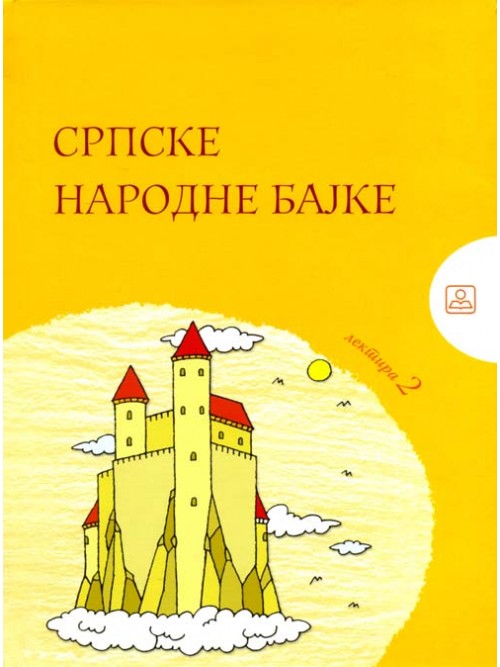 Српске народне бајке, лектира за 2. разред основне школе