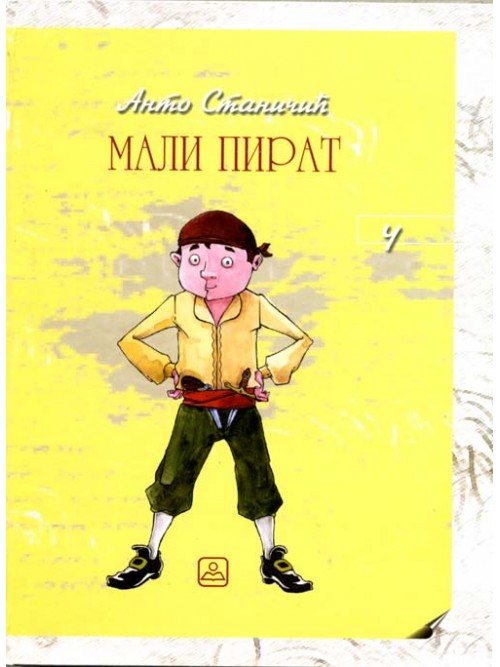 Мали пират - роман за децу