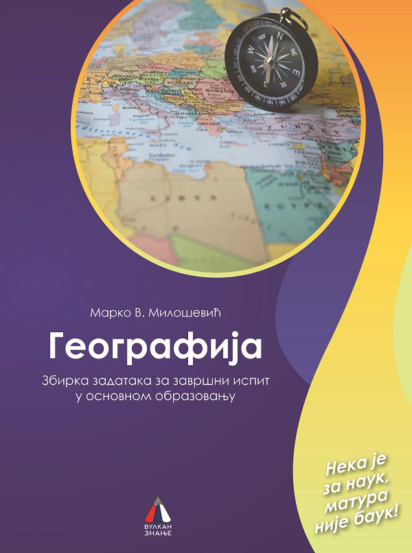 ГЕОГРАФИЈА Збирка задатака за завршни испит у основном образовању