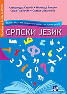 Српски језик, збирка задатака за завршни испит - основна школа