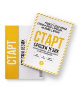 Easy Старт: Српски језик - Тестови за припрему завршног испита