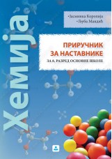 Хемија за 8. разред основне школе, приручник за наставнике