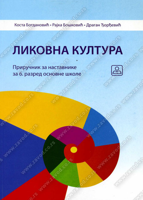 ЛИКОВНА КУЛТУРА - ПРИРУЧНИК ЗА НАСТАВНИКЕ за 6. разред основне школе