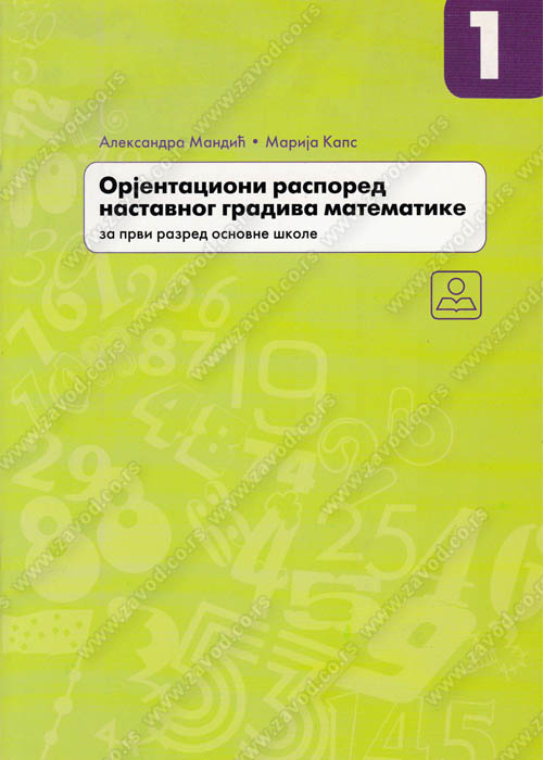 ORIJENTACIONI RASPORED NASTAVNOG GRADIVA MATEMATIKE za 1. razred OŠ