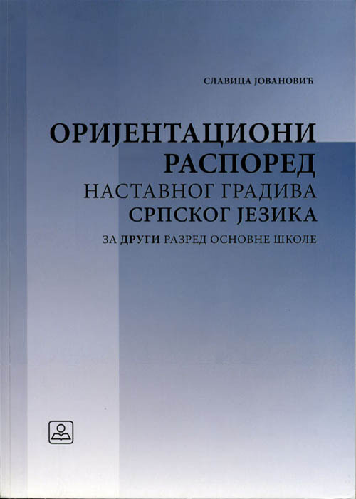 Оријентациони распоред наставног градива српског језика за 2. разред основне школе