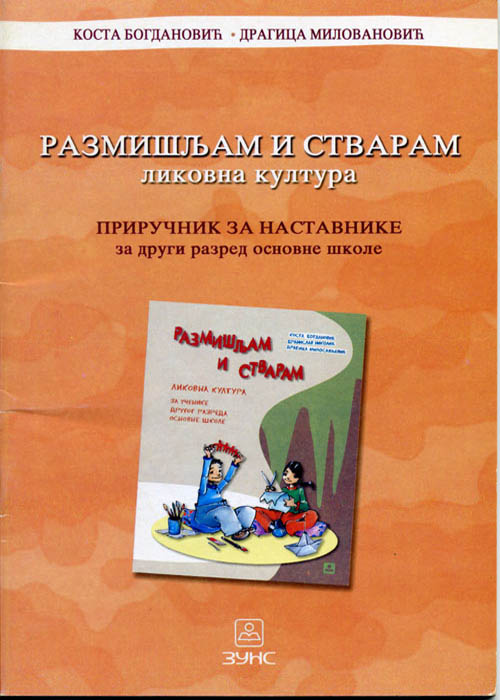 РАЗМИШЉАМ И СТВАРАМ 2 - приручник за наставнике