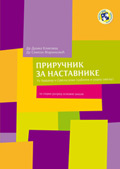 Приручник за наставнике - Српски језик за седми разред