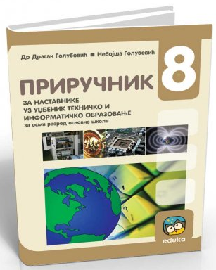 ПРИРУЧНИК ЗА НАСТАВНИКЕ УЗ УЏБЕНИК ТЕХНИЧКО И ИНФОРМАТИЧКО ОБРАЗОВАЊЕ + ЦД СА ДНЕВНИМ ПРИПРЕМ.