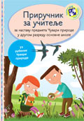 Приручник за учитеље - Чувари природе за 2. разред