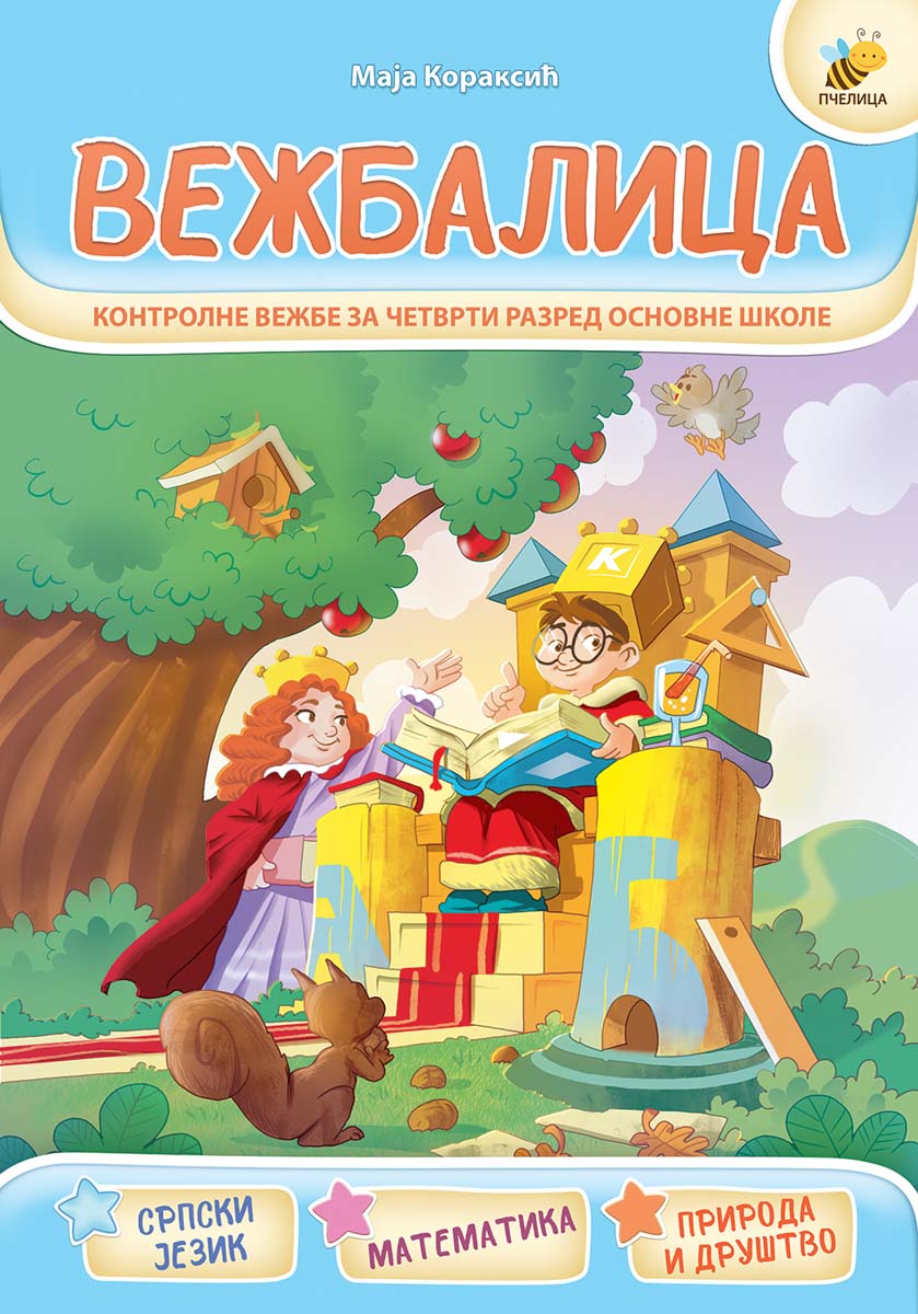 Вежбалица 4