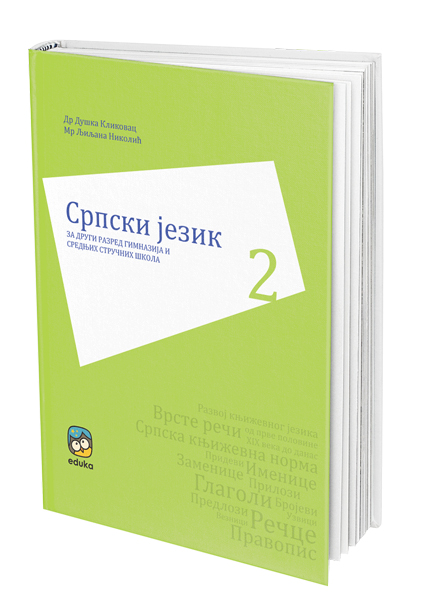 СРПСКИ ЈЕЗИК И КЊИЖЕВНОСТ ЗА ДРУГИ РАЗРЕД ГИМНАЗИЈЕ И СРЕДЊИХ СТРУЧНИХ ШКОЛА