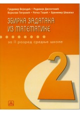 Збирка задатака из математике за 2. разред средње школе