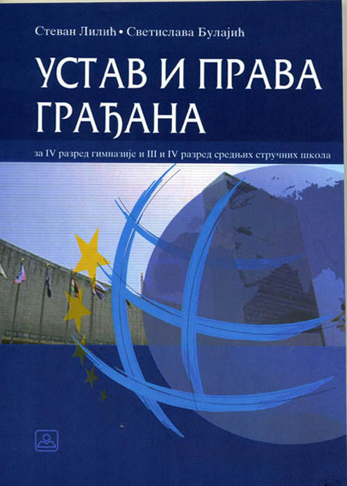 Устав и права грађана за ИВ разред гимназије и ИИИ и ИВ разред средњих стручних школа