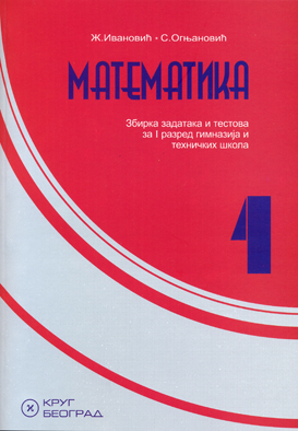 Математика 1, Збирка задатака и тестова за 1. разред гимназија и техничких школа