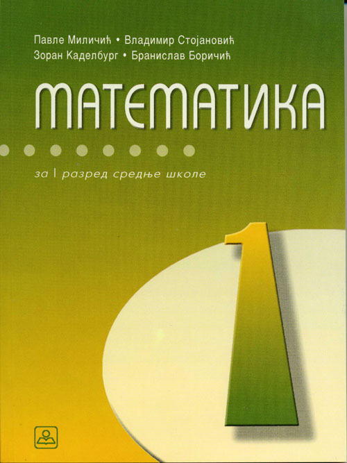 Математика за 1. разред, програми са четири часа математике недељно