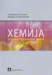 Хемија 3