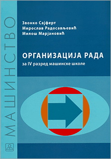 Организација рада за 4. разред машинске школе