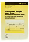 Методичка збирка питања, задатака и лабораторијских радова из физике за 1. разред здравствене, ветеринарске и фармацеутске струке