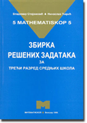 Математископ 5 - збирка решених задатака за 3. разред средњих школа