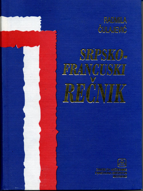 Школски српско-француски речник