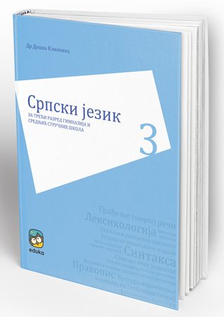 Српски језик 3, за 3. разред гимназија и средњих стручних школа