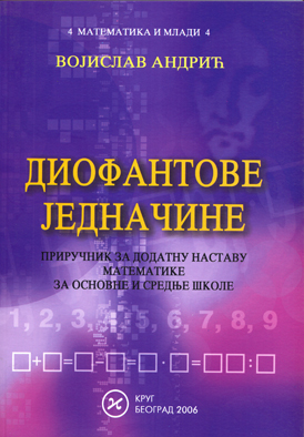 Диофантове једначине - Приручник за додатну наставу из математике за основну и средњу школу