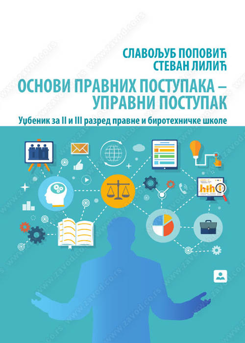 ОСНОВИ ПРАВНИХ ПОСТУПАКА -УПРАВНИ ПОСТУПАК за 2. и 3. разред правне и биротехничке С.Ш.