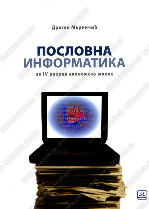 Пословна информатика