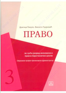 ПРАВО 3 - за 3, разред правно-биротехничке школе