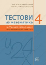 Тестови из математике 4 за 4. разред средње школе