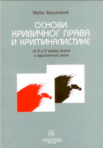 Основи кривичног права и криминалистике, за 3. и 4. разред правне и биротехничке школе