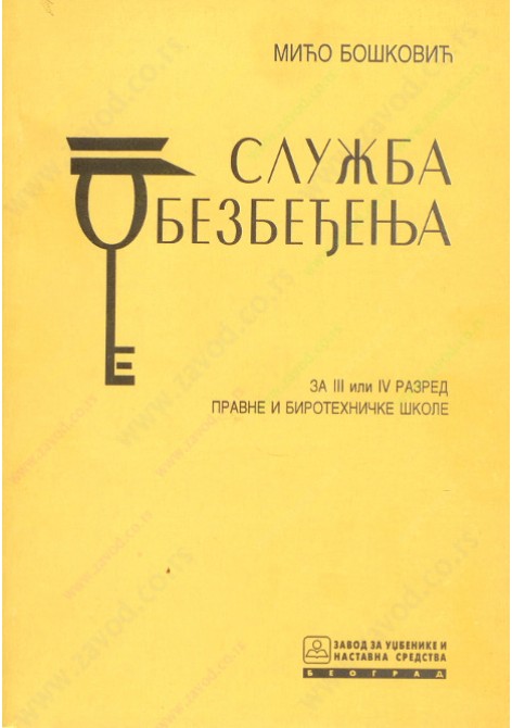 Служба обезбеђења за 3. и 4. разред срење школе