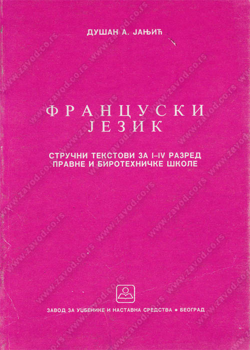 Француски језик - стручни текстови од 1. до 4. разред правне и биротехничке школе