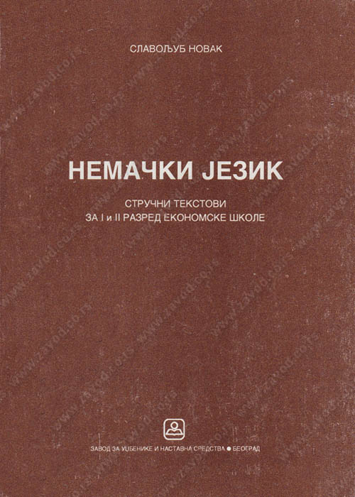 Немачки језик - стручни текстови за 1. и 2. разред економске школе