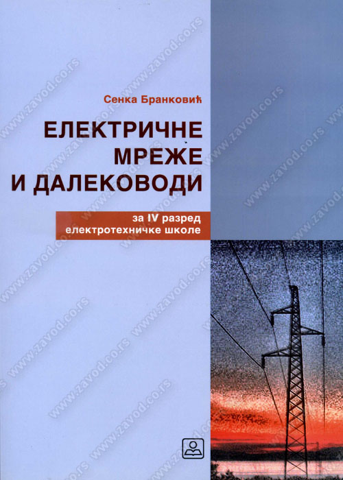 Електричне мреже и далеководи за 4. разред електротехничке школе