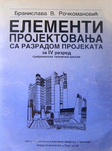 Елементи пројектовања са разрадом пројеката за 4. разред грађевинске школе