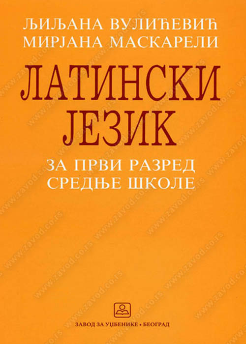 ЛАТИНСКИ ЈЕЗИК за 1. разред гимназије и средњих стручних школа